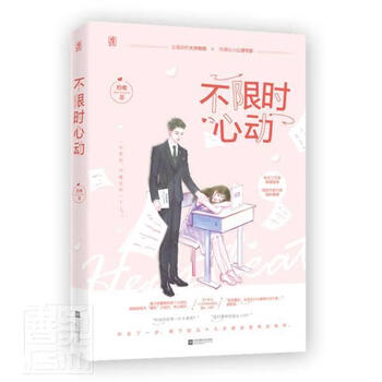 不限时心动灼夜江苏文艺出版社青春文学