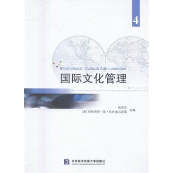 国际文化管理-4  吴承忠  文化  9787566316042