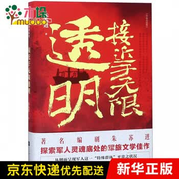 接近于无限透明(精)