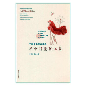 半个月亮爬上来 9787103057247 音乐书籍