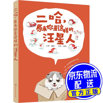 二哈，原来你是这样的汪星人