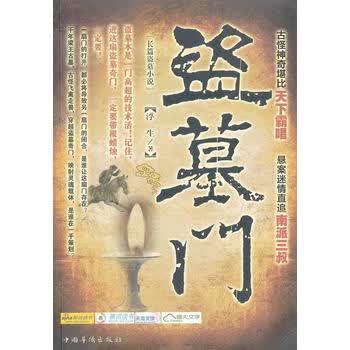 盗墓门 浮生 小说 9787511317391