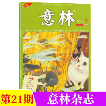 意林杂志 2021年11月上  第21期