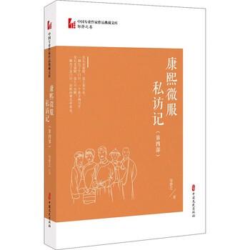 康熙微服私访记(第4部)
