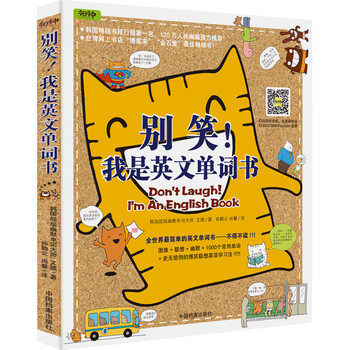 别笑！我是英文单词书