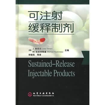 可注射缓释制剂【正版图书】