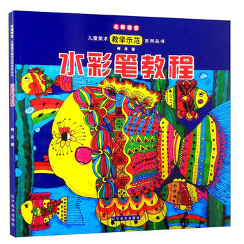 水彩笔教程 何丹 绘画 9787531486466