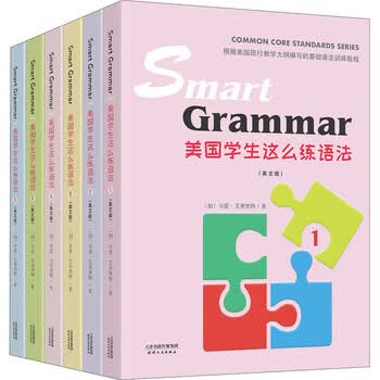 Smart Grammar(美国学生这么练语法共6册英文版)