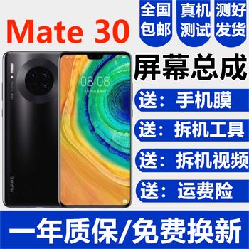 森麦康华为Mate30 Mate30Pro屏幕总成AN00触摸TL00液晶30EPro显示内外一体屏 Mate30屏幕【加框-银色】原尺寸无指纹版本【图片 价格 品牌 报价】-京东