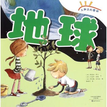 地球/太阳系的奥秘