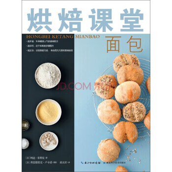 烘焙课堂:面包