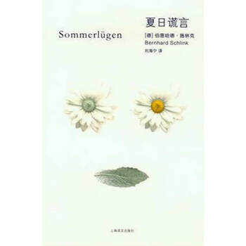 夏日谎言【正版图书，放心购买】