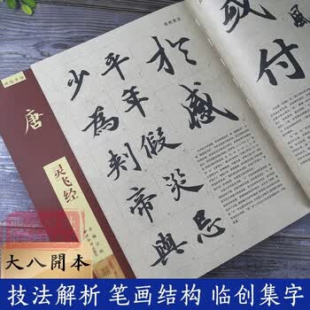 【放大本】唐灵飞经 碑帖导临  隶书毛笔字帖集字作品初学者笔画结构技法教材放大版拓本 隶书基础入门学习教程毛笔书法临摹字帖