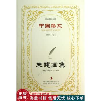 朱健国集