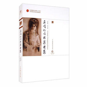 奚啸伯唱腔琴谱集 许俊德 音乐 9787104050278