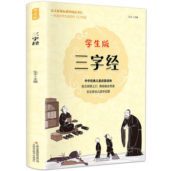 三字经
