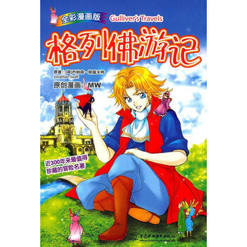 格列佛游记【正版图书】