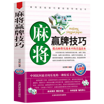 麻将赢牌技巧