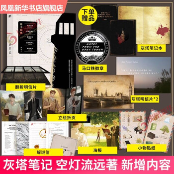 下单赠马口铁徽章+明信片*3+黑色笔记本+随书赠品】灰塔笔记 空灯流远著 新增内容精美彩插双封设计青春小说 凤凰新华书店旗舰店