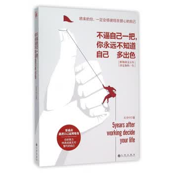 不逼自己一把你永远不知道自己多出色