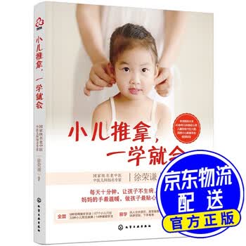 小儿推拿，一学就会