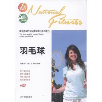 羽毛球 南来寒 体育/运动 9787547217160