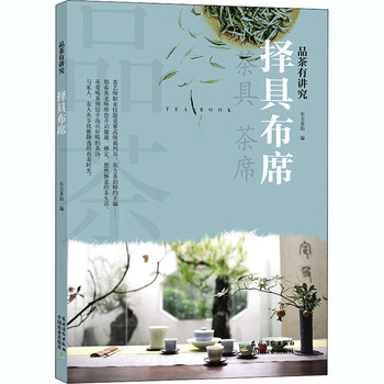 品茶有讲究 择具布席