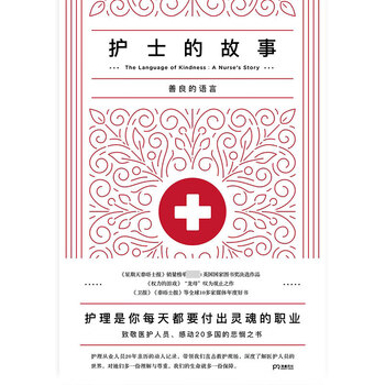 护士的故事