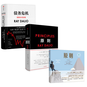 债务危机+原则+原则绘本版（京东套装共3册）