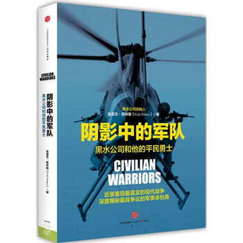 阴影中的军队 (普)普林斯 著，张晓红，周勇 译 中信出版社