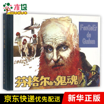芬格尔的鬼魂(精)