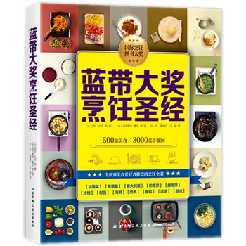 蓝带大奖烹饪 （法）扎万,（法）鲁尼 等摄,白钰