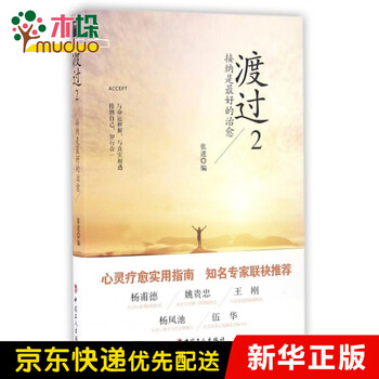 渡过(2接纳是*好的治愈)
