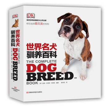DK 世界名犬驯养百科