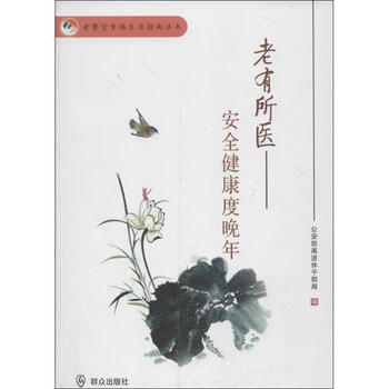 老有所医 
