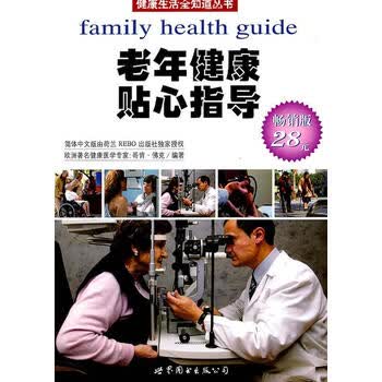 老年健康贴心指导 哥肯·佛克 健身与保健 9787510038471