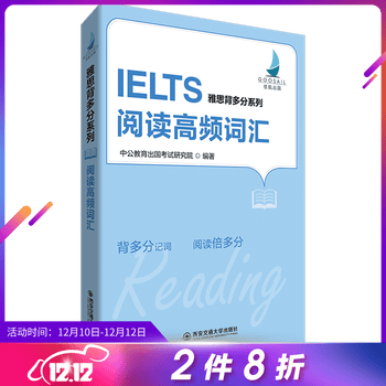 中公教育雅思背多分系列：阅读高频词汇