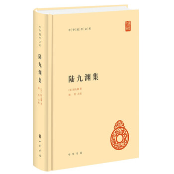 陆九渊集（中华国学文库·精装）