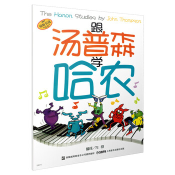 跟汤普森学哈农