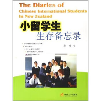 小留学生生存备忘录【正版图书】