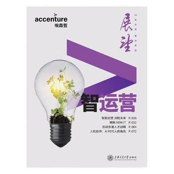 展望：2018年4月(2018年1辑)：智运营    上海交通大学出版社  管理 书籍