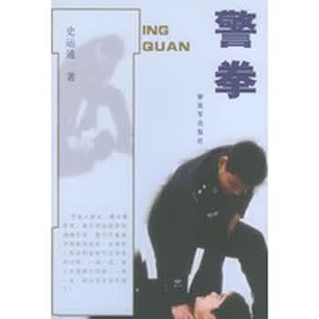 警拳