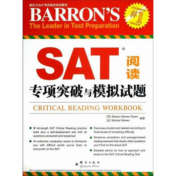 SAT阅读专项突破与模拟试题  外语学习 9787802564268