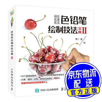 色铅笔绘制技法宝典Ⅱ