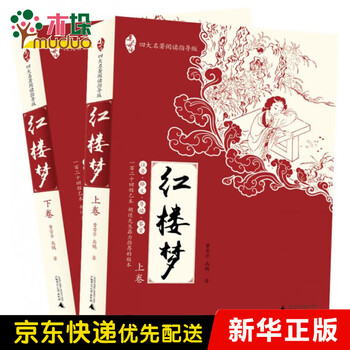 红楼梦(四大名著阅读指导版上下)/亲近母语