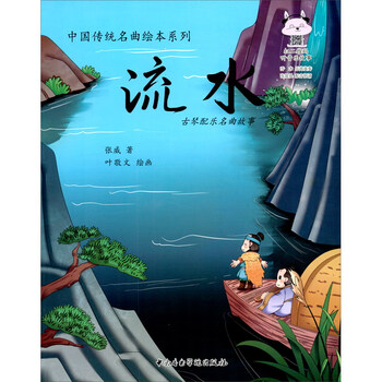流水：古琴配乐名曲集