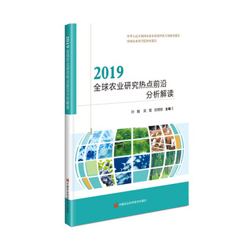 2019全球农业研究热点前沿分析解读