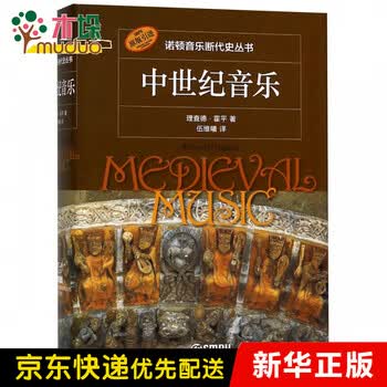 中世纪音乐(原版引进)(精)/诺顿音乐断代史丛书