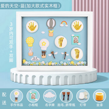 金朔 宝宝手足印泥相框 diy创意生日纪念礼物 婴儿新生儿满月百天周岁手脚胎毛瓶 爱的天空-蓝+欧式加大实木框