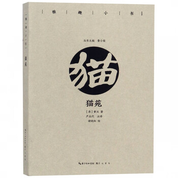 猫苑/雅趣小书